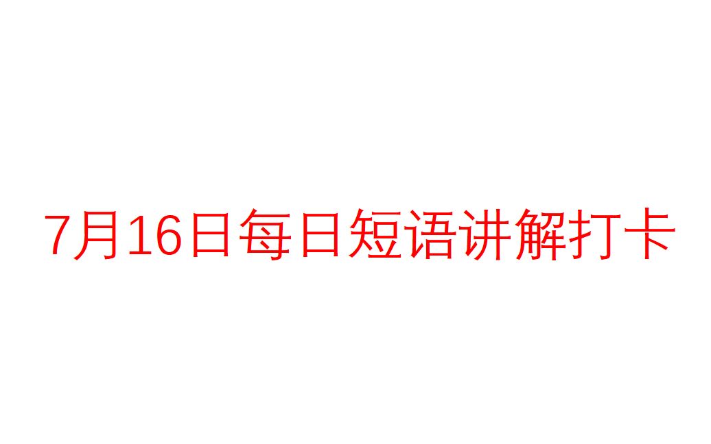 每日短语讲解1,turn out在剧中如何翻译,学会后用在生活中