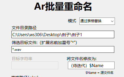 【Tools】批量重命名工具2.27