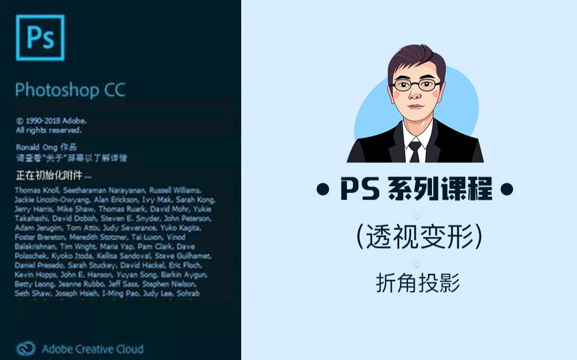 ps基础教程——折角投影