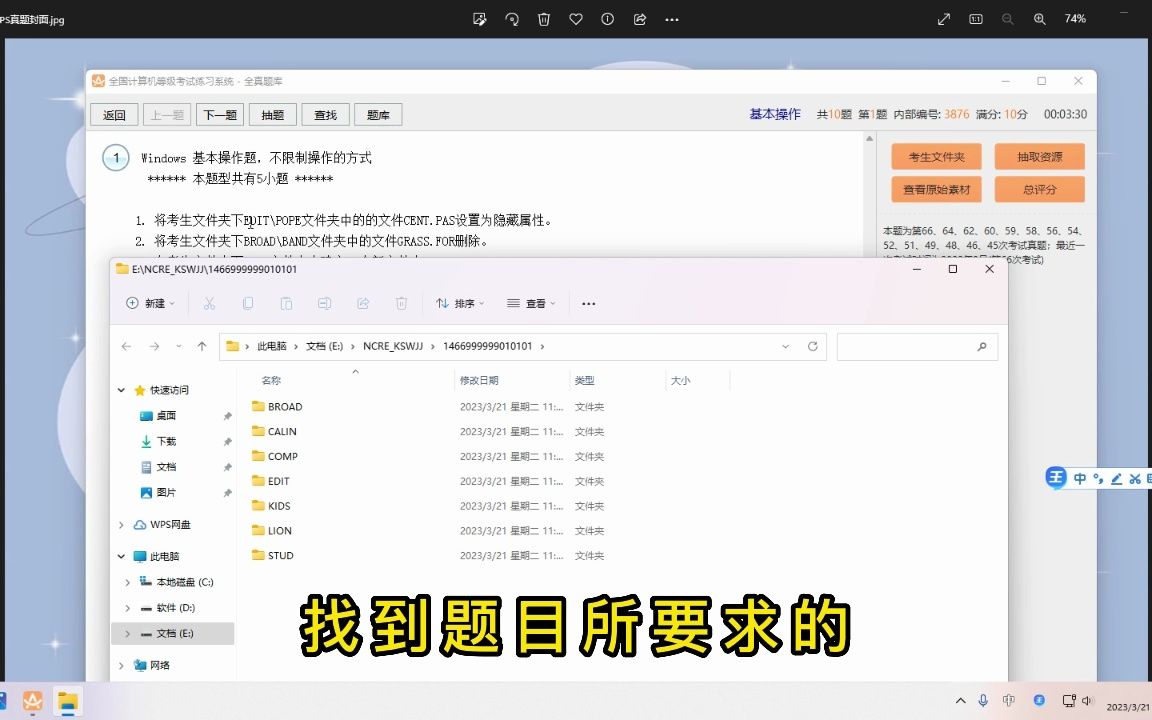 全国计算机一级WPS第一套基本操作题