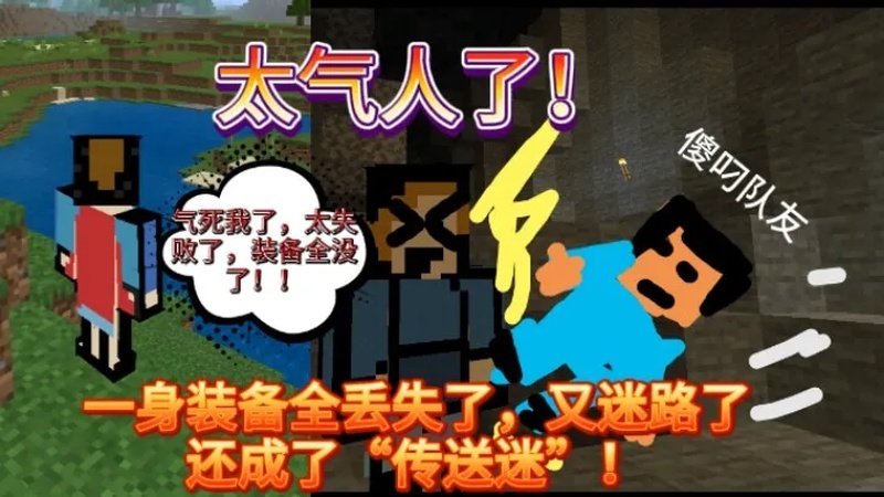我的世界双人联机生存第2期:装备全没!了又成了"传送迷"!!