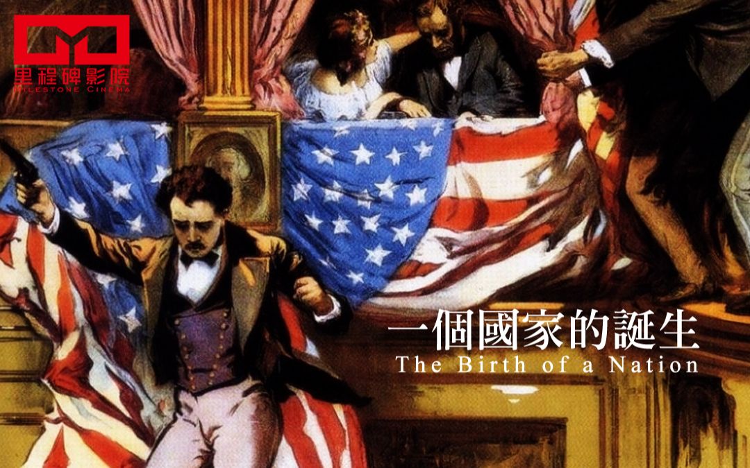 世界电影史上最重要的里程碑式电影之一《一个国家的诞生》