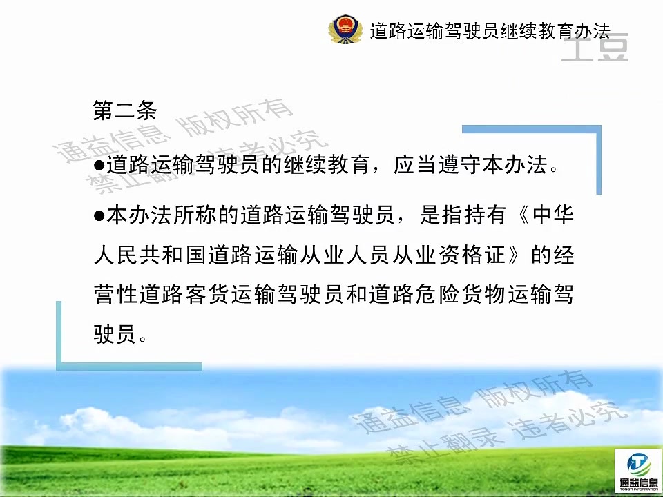 01道路运输相关法律、法规之一