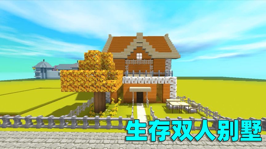 迷你世界:双人纯木生存别墅,建造过程分享,带阁楼的屋顶更好看