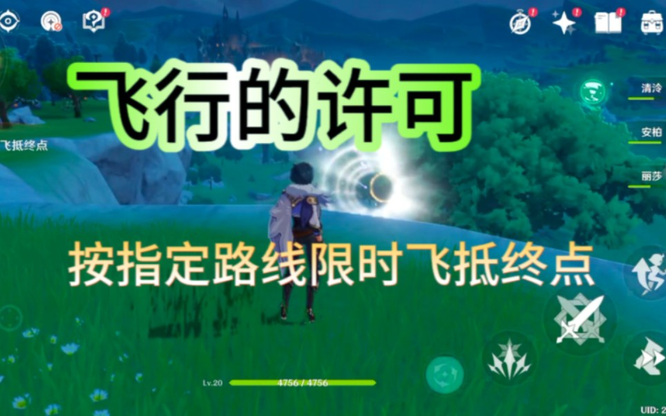 飞行的许可,按指定路线限时飞抵终点