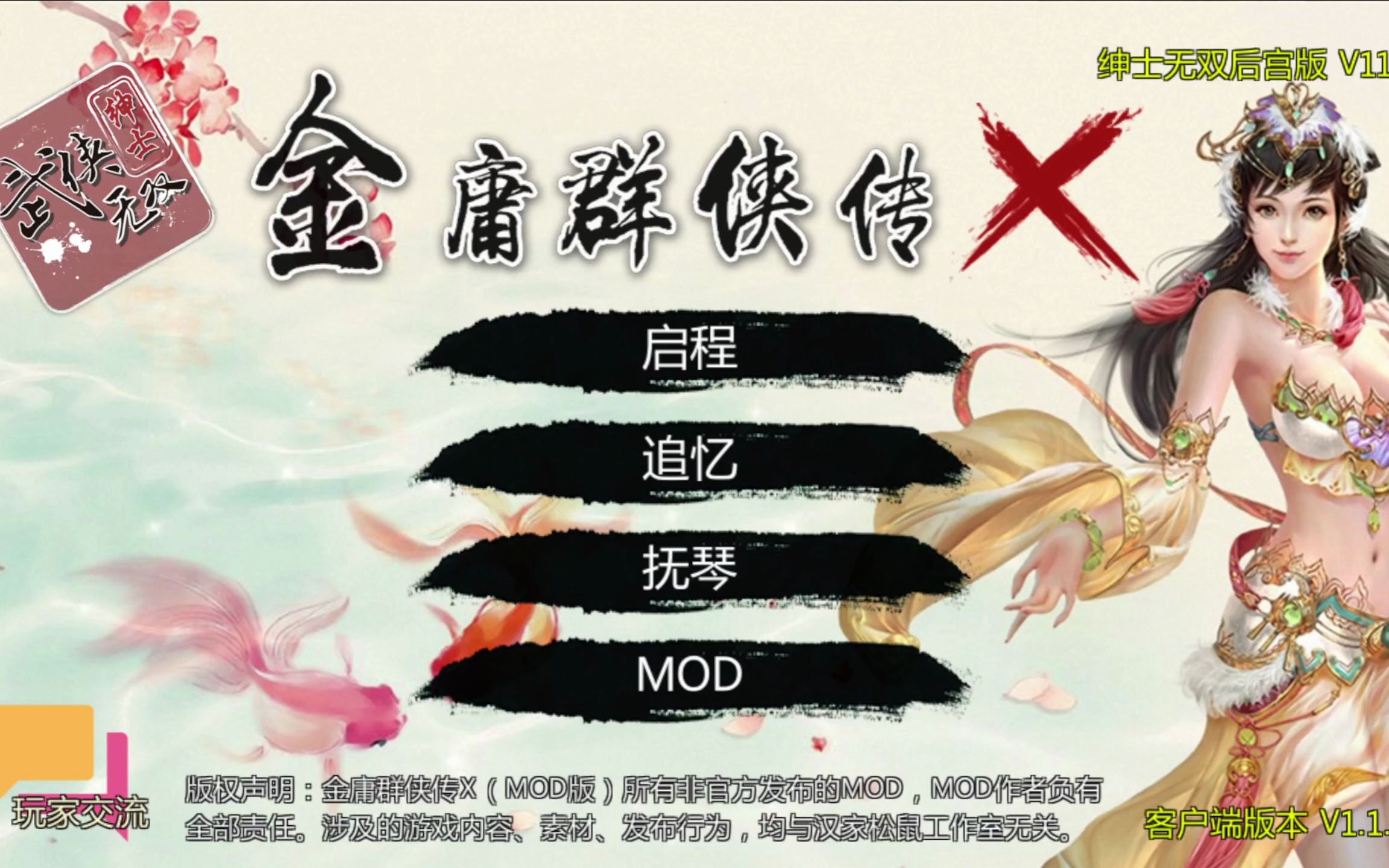 金庸群侠传X无双后宫119.5版初体验04 南贤新手任务&这个版本我该...