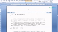 Word2007排版技巧的综合应用(下集)