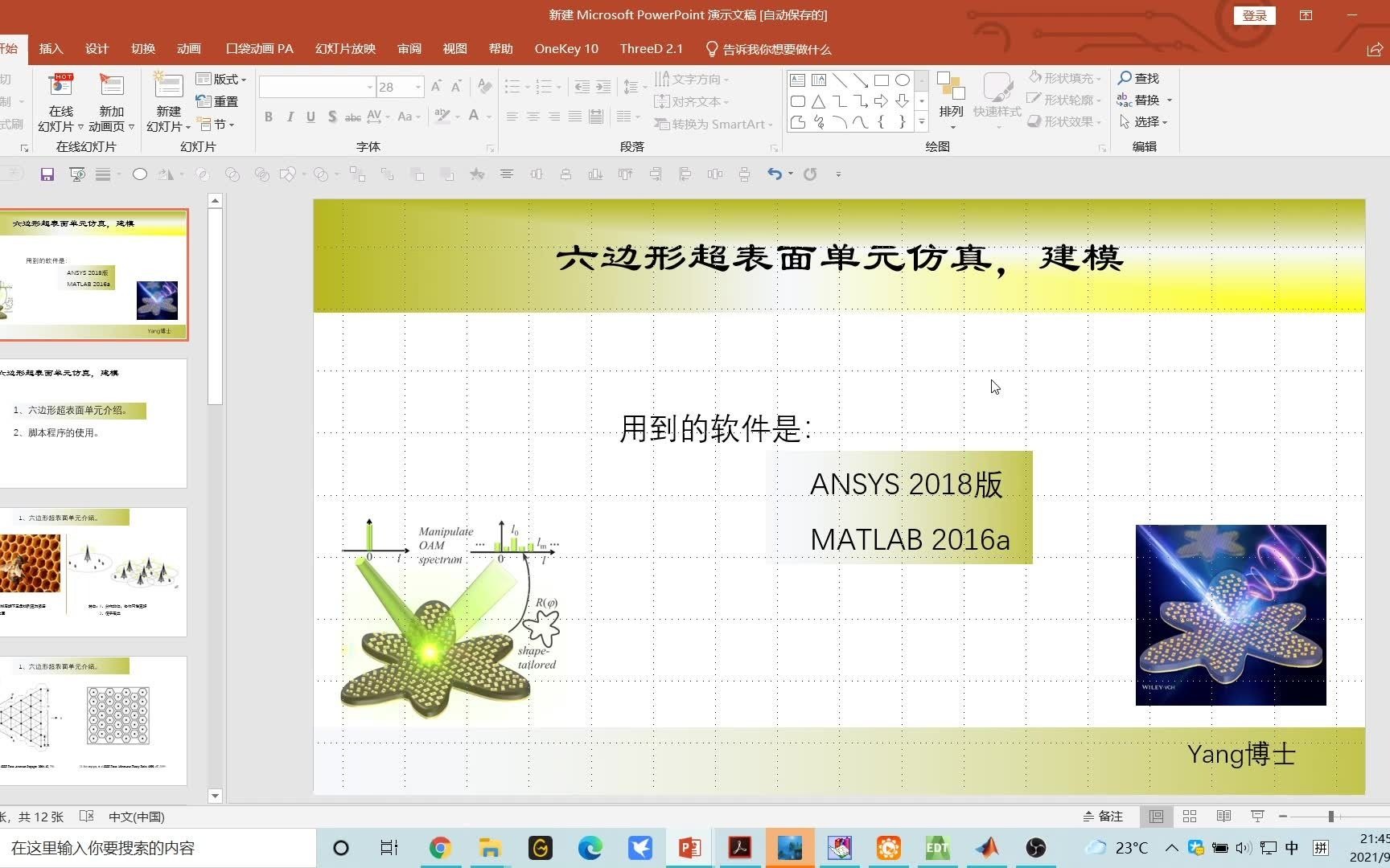 超表面中三角形排列与矩形排列,及其仿真建模