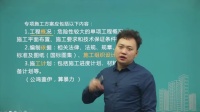 2020年 二级建造师 水利 精讲课 (主讲:李子豪) 2F320024_二级建造师_...