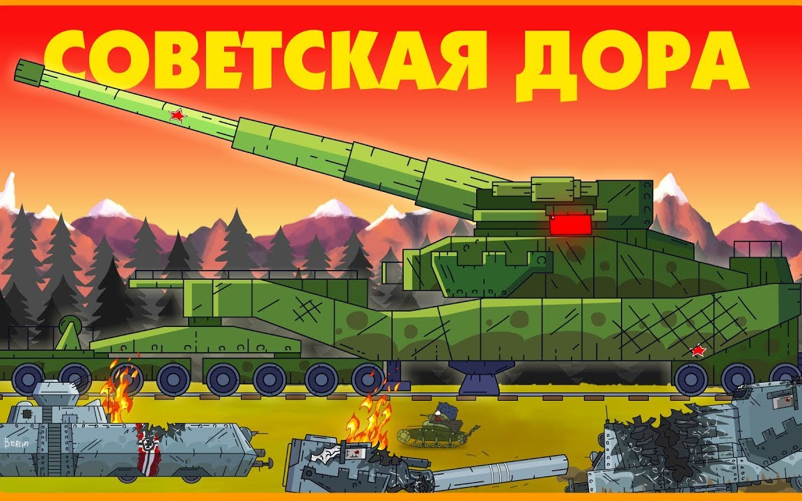 【坦克动画】装甲列车#5 波及无辜