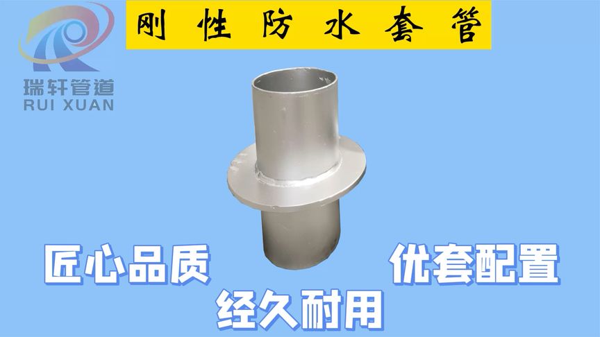 什么事刚性防水套管?污水厂管道防水套管房屋建筑密闭通风管道