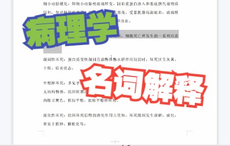 病理学名词解释Day1-组织和细胞的损伤及修复