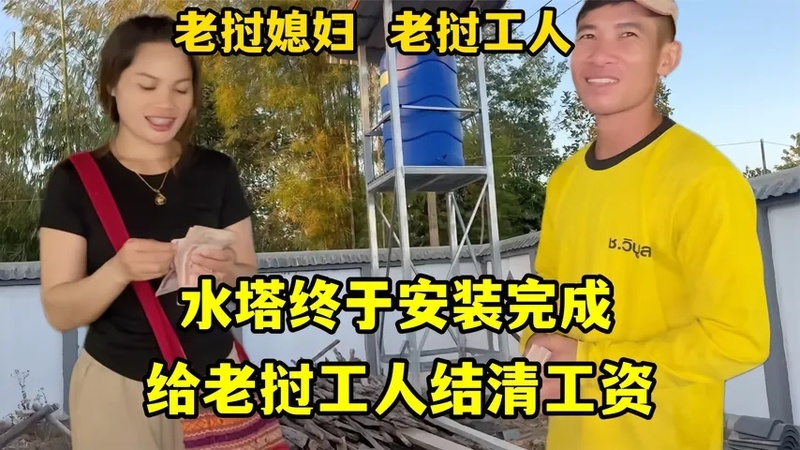 给老挝贴瓷砖工人结清工资,三合院水塔终于安装完成,看看咋样?