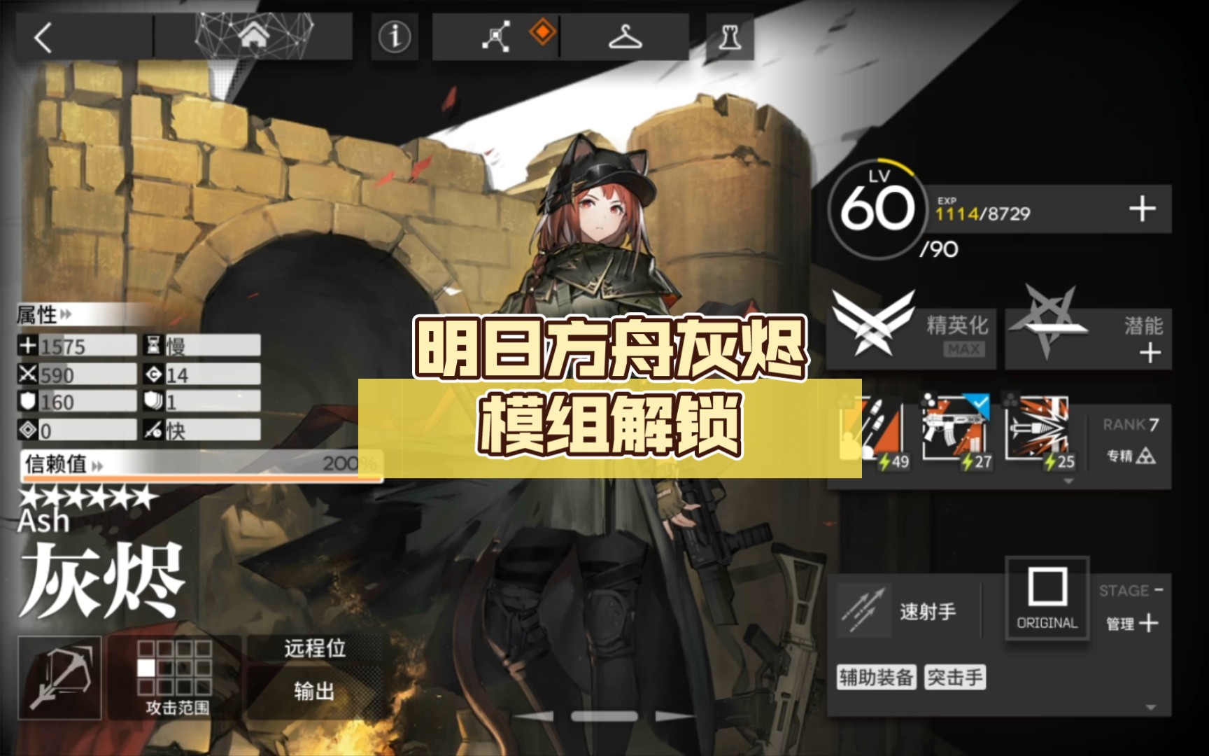 明日方舟灰烬模组解锁