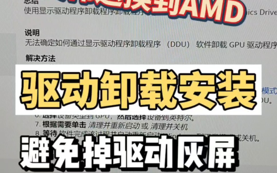 英伟达换成AMD显卡彻底卸载驱动的办法,避免掉驱动黑屏灰屏#显卡...