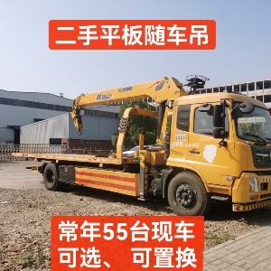 二手随车吊平板车市场 