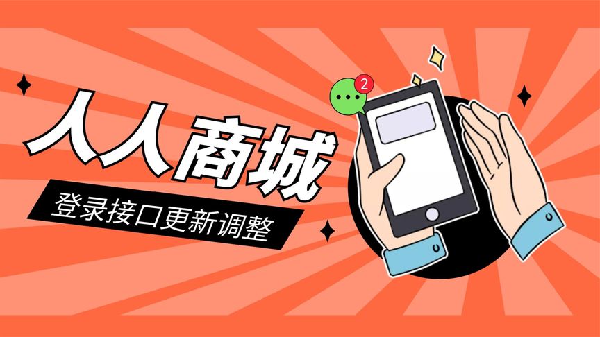 微擎开发,微信官方修改了授权登录方式,老的小程序用不了怎么办