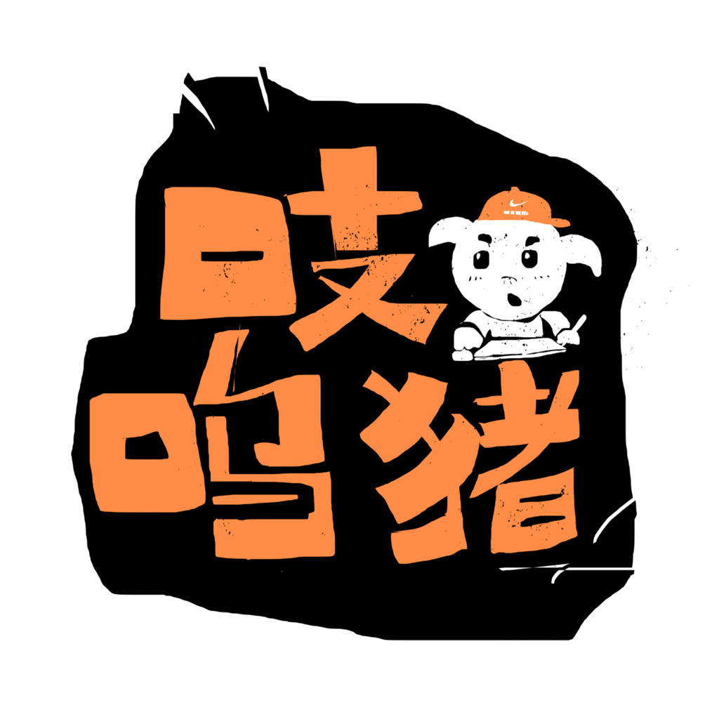 霹雳呆瓜 