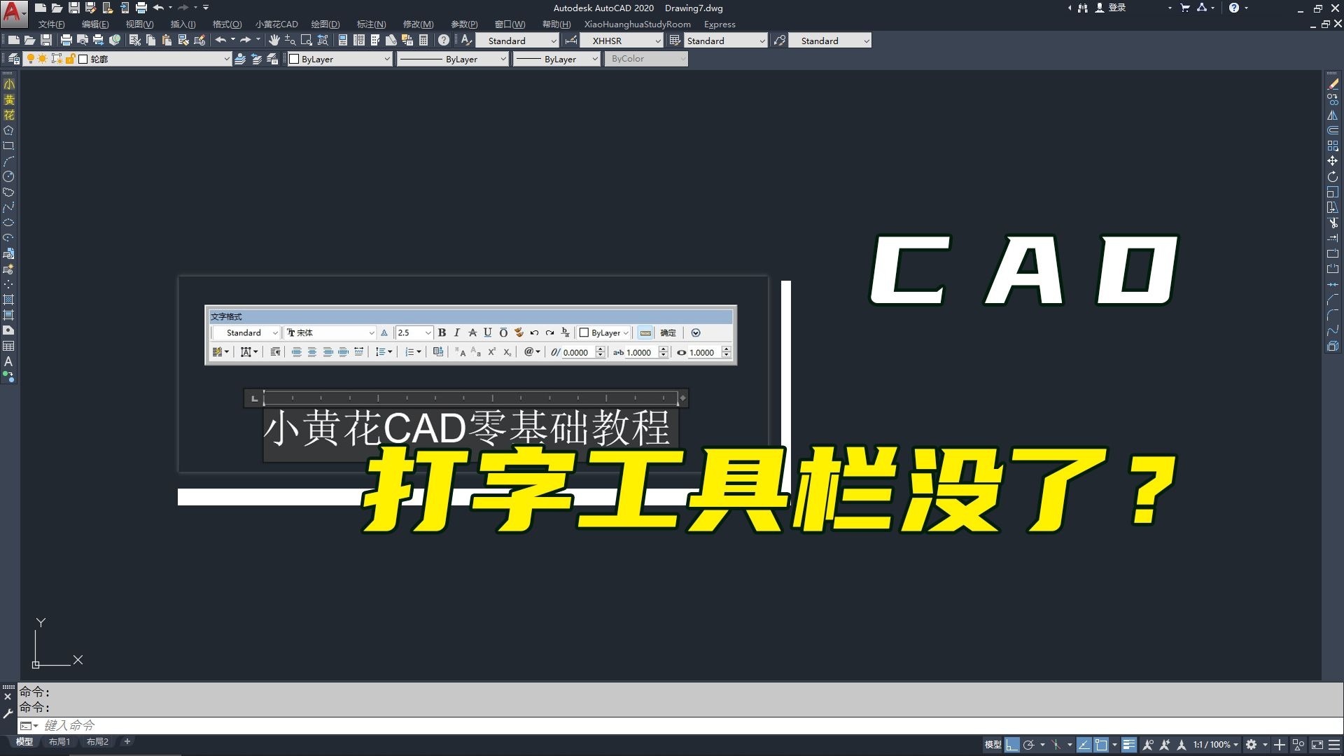 CAD打字工具栏不见了?怎么设置