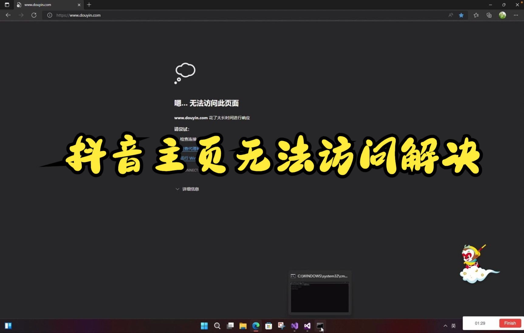抖音主页无法访问解决