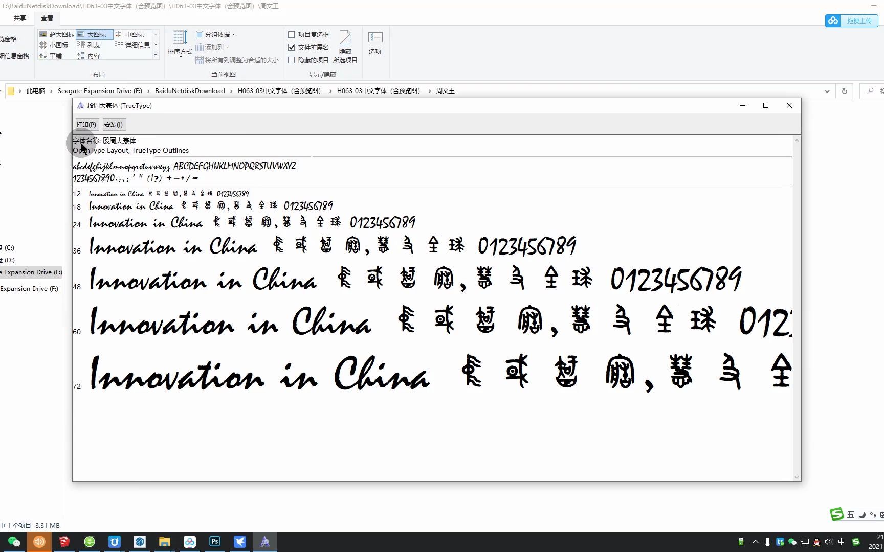 字体单个安装方法