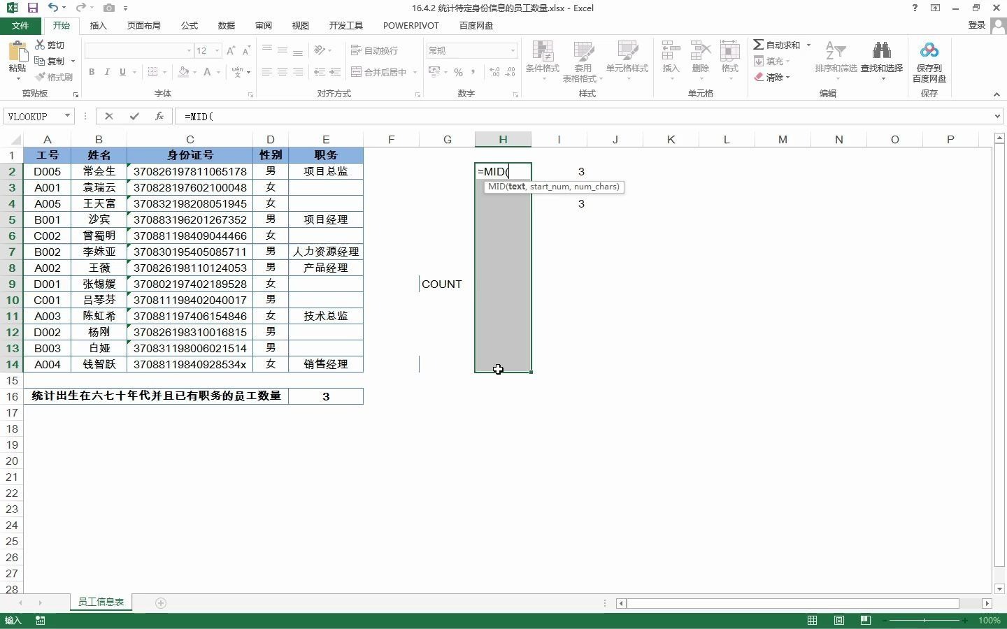 excel函数与公式_121_用COUNTIFS根据多条件统计数据
