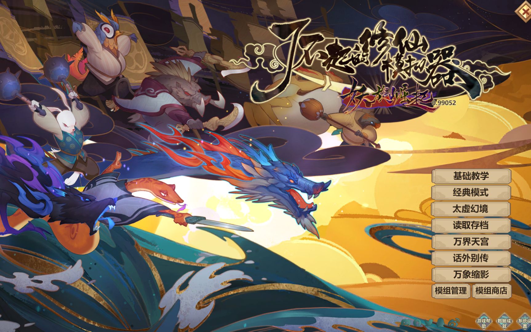 【PAO】了不起的修仙模拟器,妖族崛起,05全面修仙