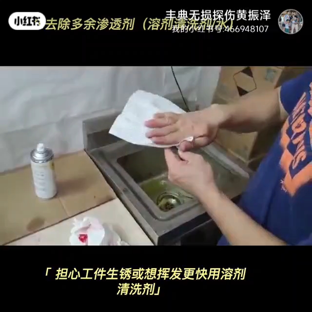 着色渗透探伤剂使用说明丰典无损检测fd-500探伤剂