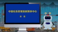 汛期雨季建筑施工行业安全生产风险防控提示