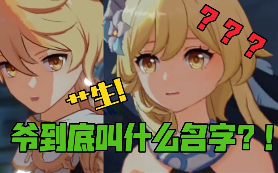 【原神】出戏时刻 白学现场 我们终将…别管龙哥了!