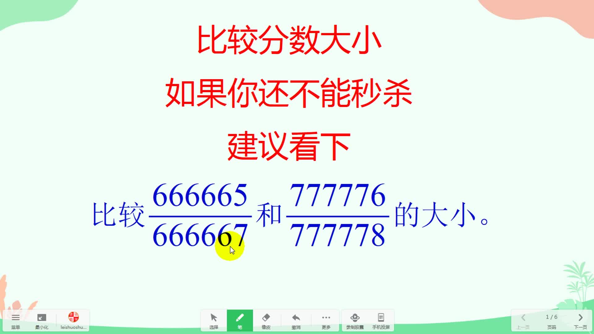 比较分数大小,如果你还不能秒杀,建议看下