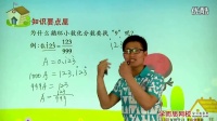 【五年级奥数】:循环小数_标清
