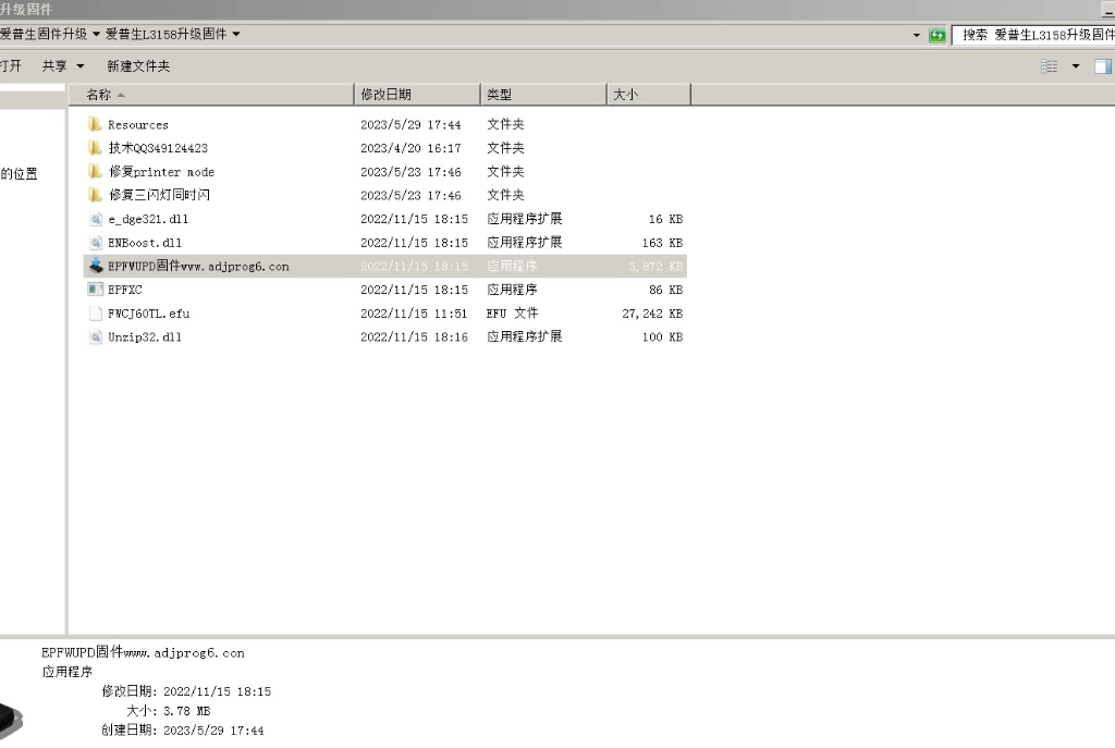 爱普生EpsonL3158/L15180/L4169/L5198固件升级提示Printer Mode...
