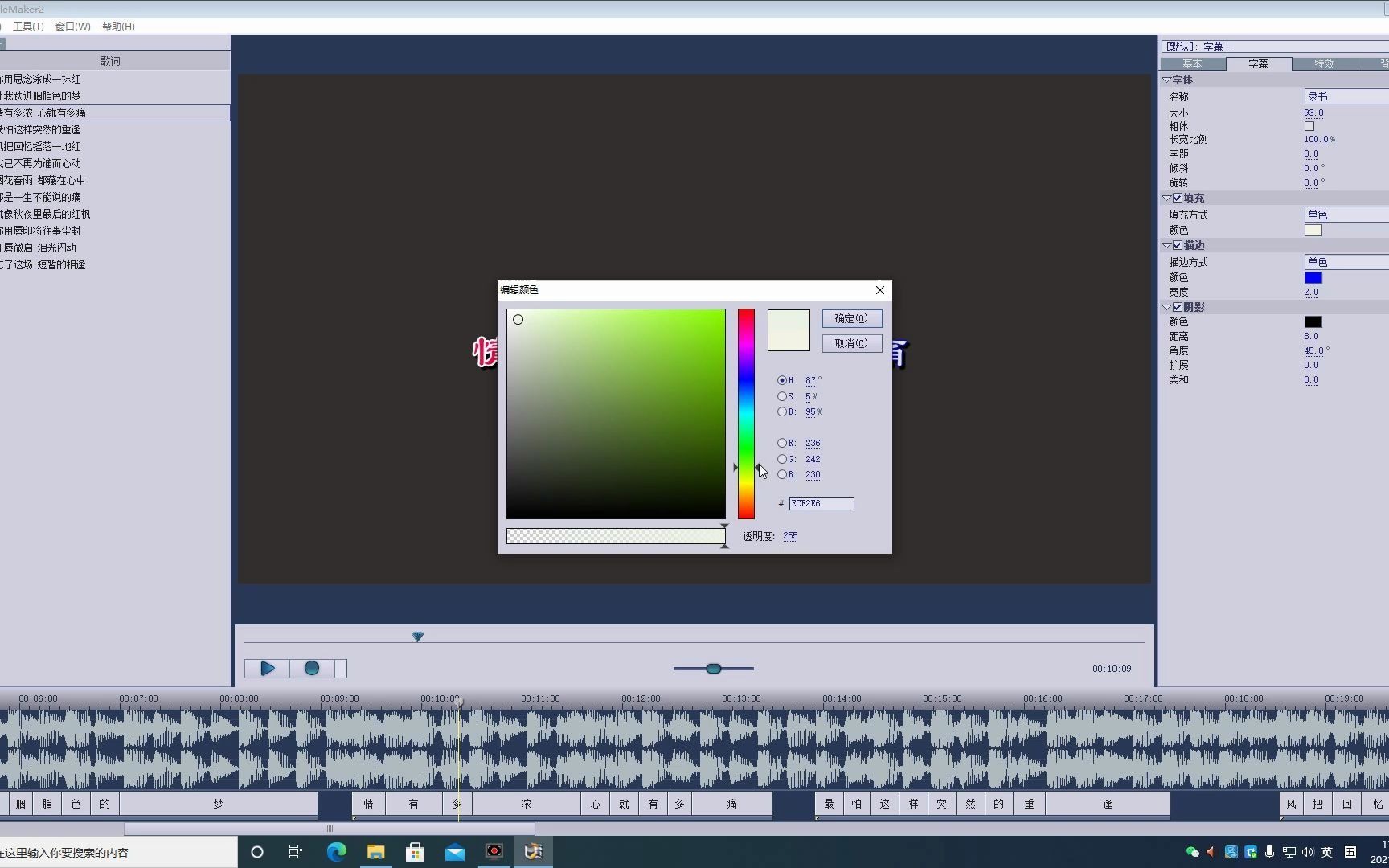 傻丫头字幕 软件字幕相关属性的调整和设置