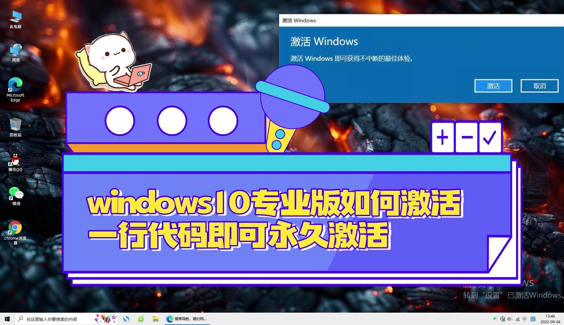 windows10专业版如何激活,一行代码即可永久激活