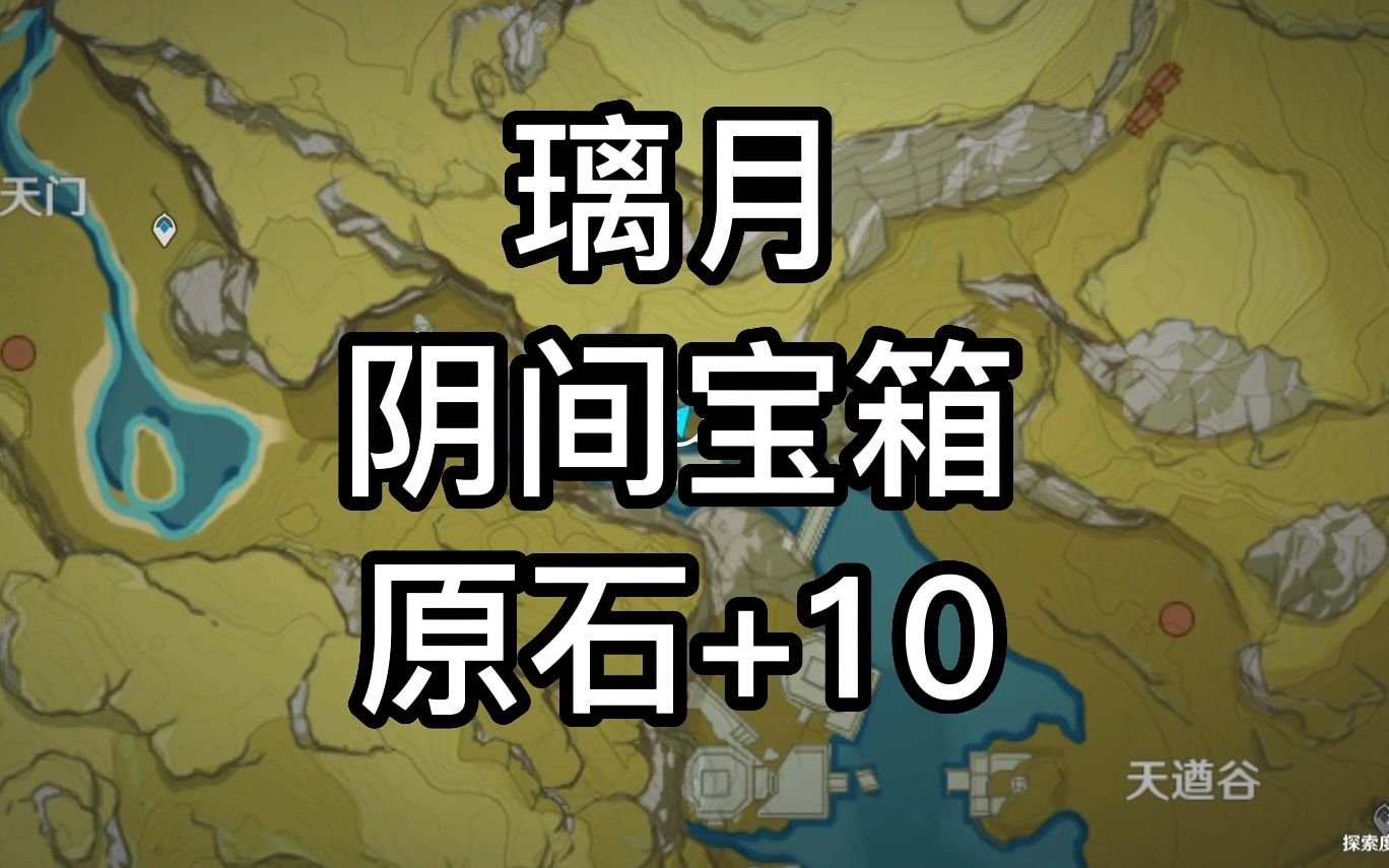【原神阴间宝箱P18】璃月你肯定还没拿的华丽宝箱