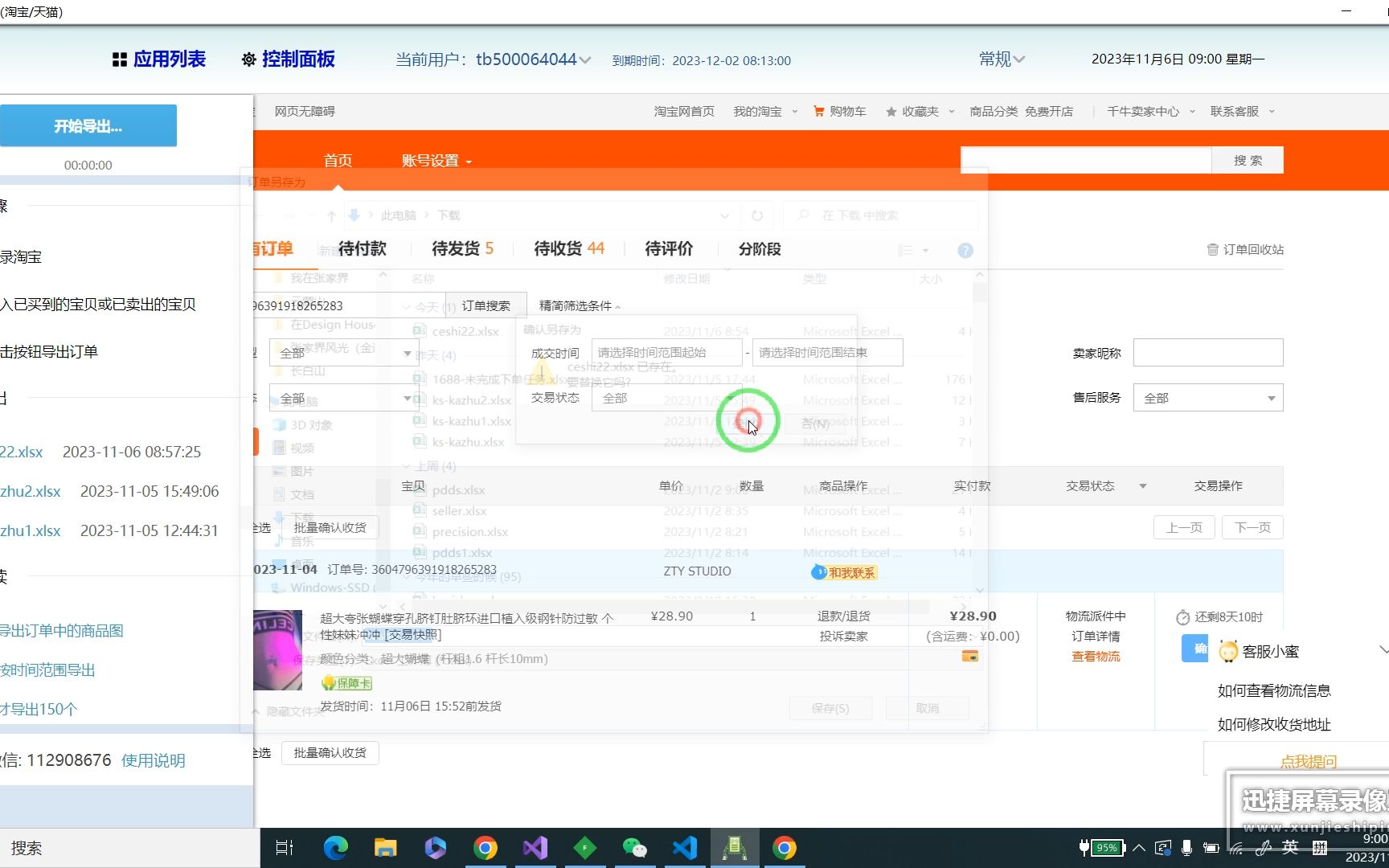 淘宝天猫买家订单导出