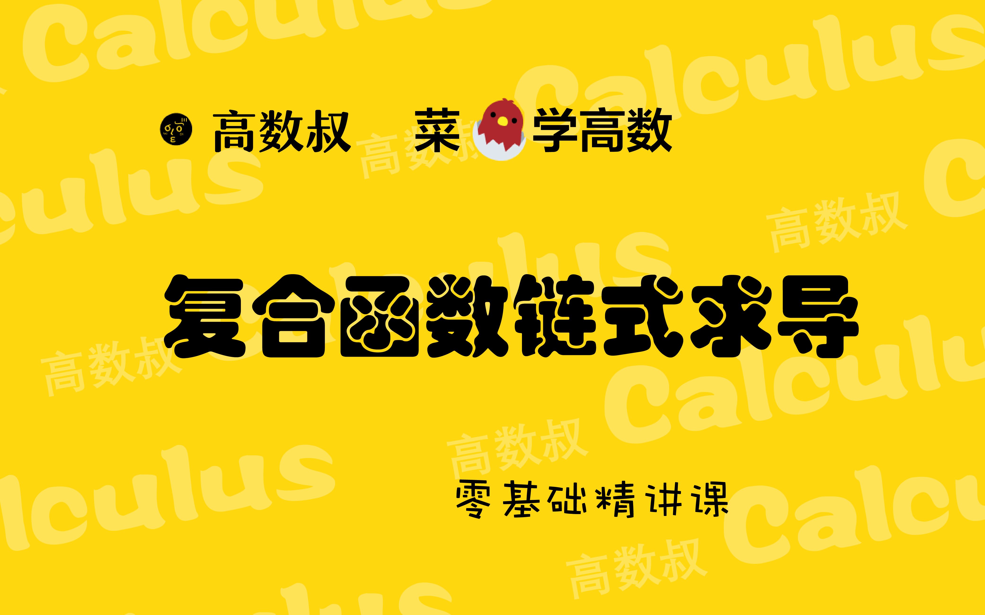 【高数入门】071 多元复合函数求导法则