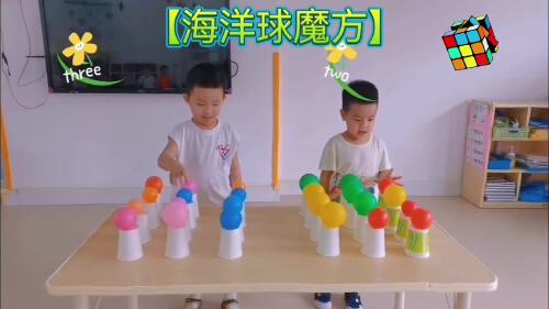 益智游戏《海洋球魔方》目标:锻炼宝贝色彩分辨,空间感,数感及手眼...
