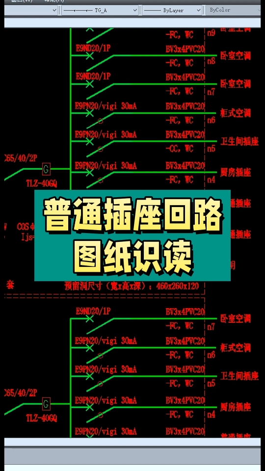 普通插座回路图纸识读