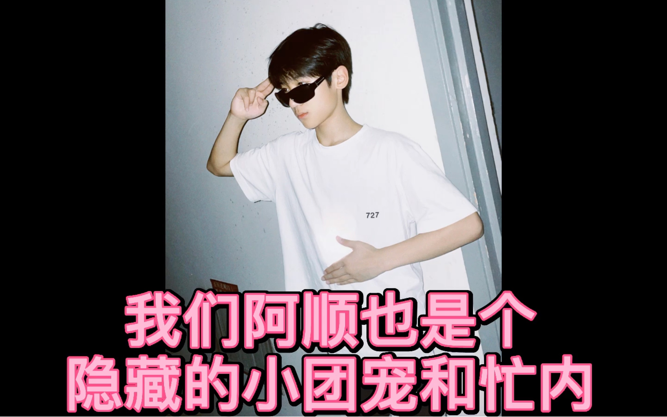张峻豪 TF家族三代