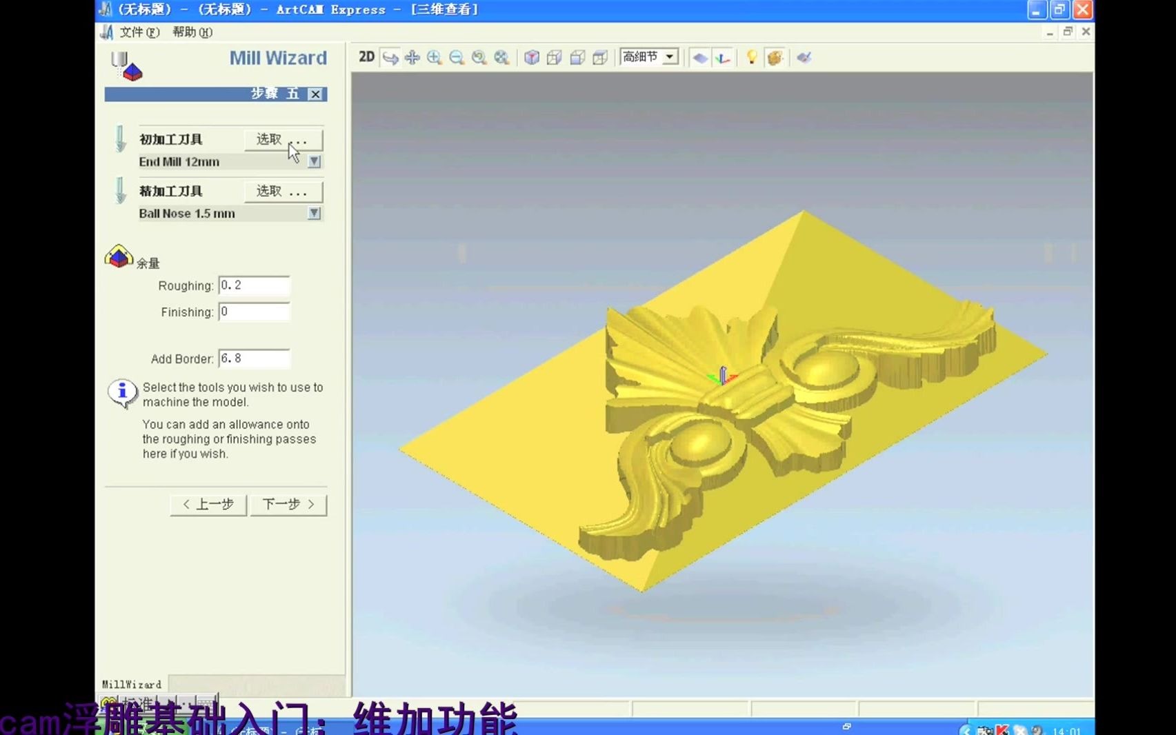 artcam浮雕应用 artcam刀路教程激光 做图入门教程