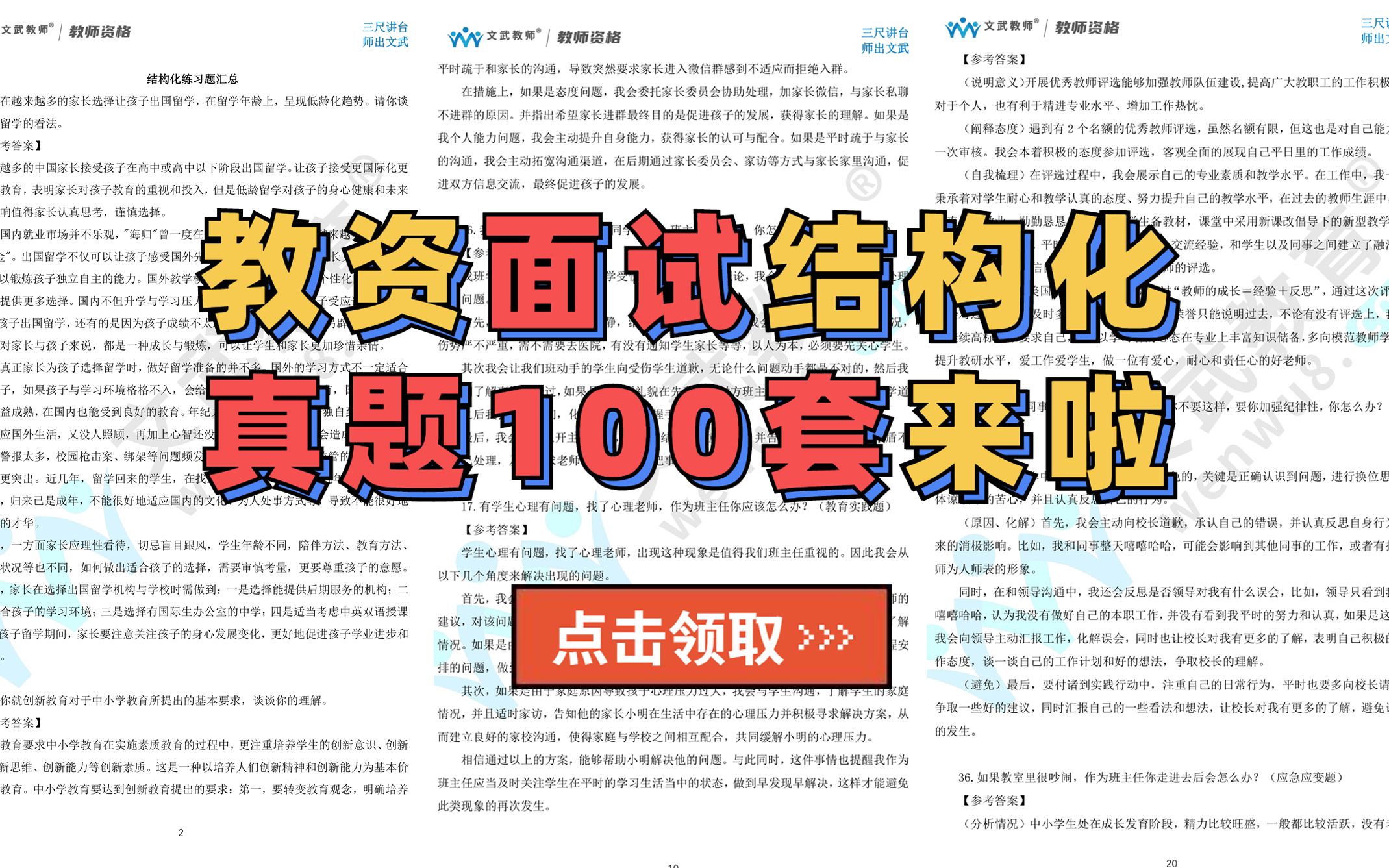 【教资面试结构化真题100套】请你谈谈对低龄留学的看法