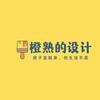 天才设计师 