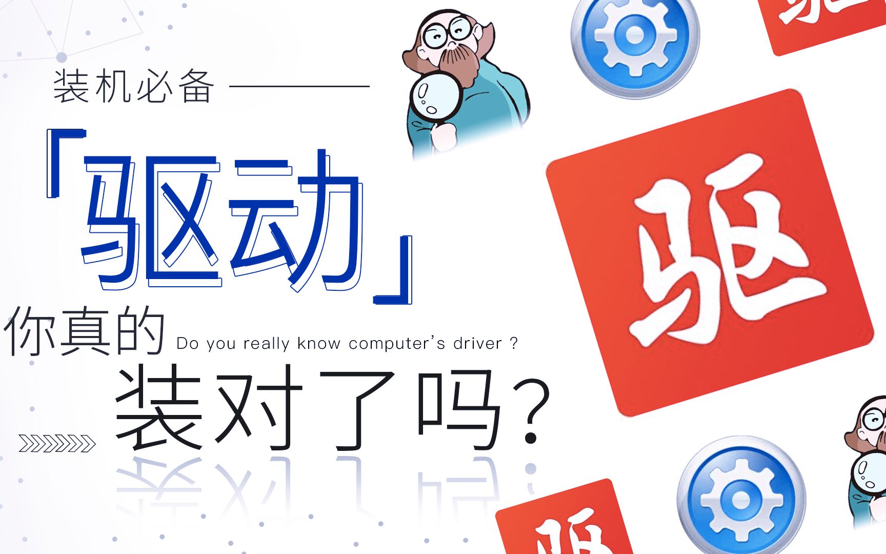 【硬核科普】电脑装驱动真的越新越好吗?