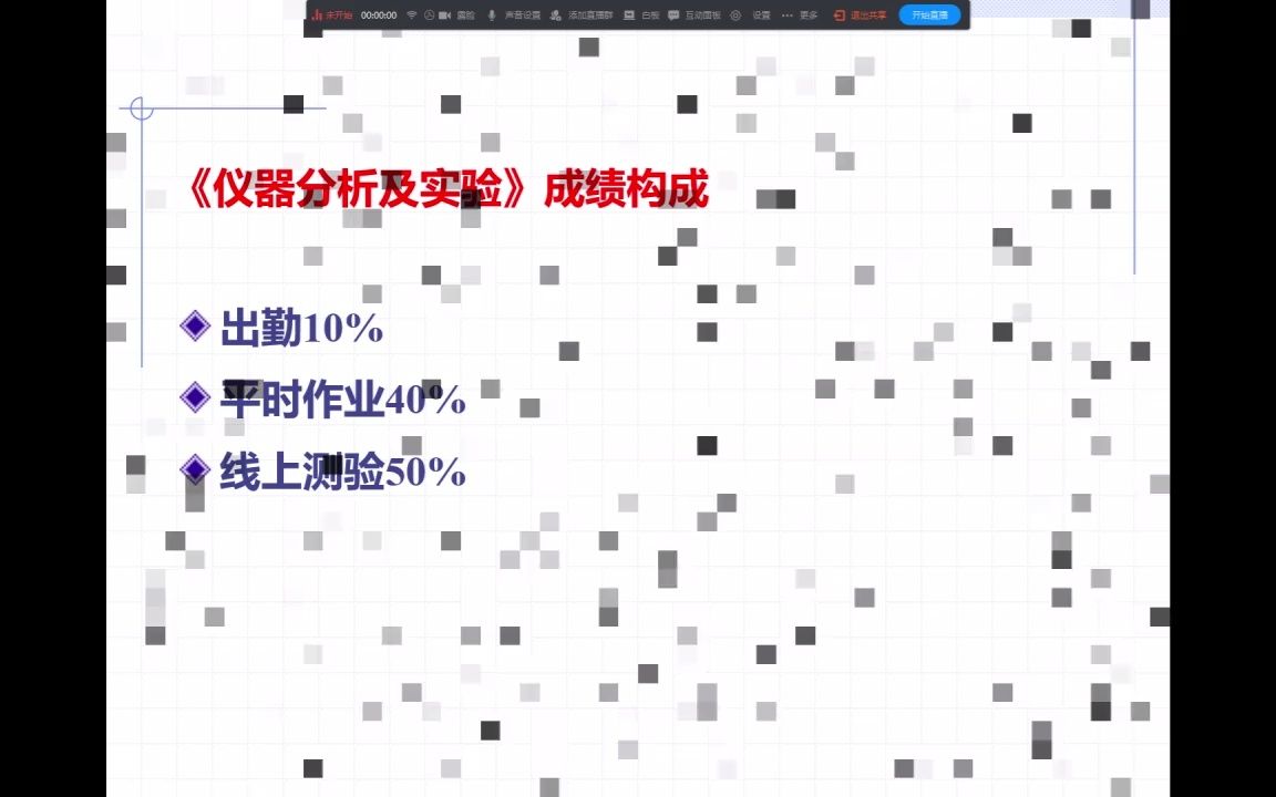 《仪器分析》线上测验说明