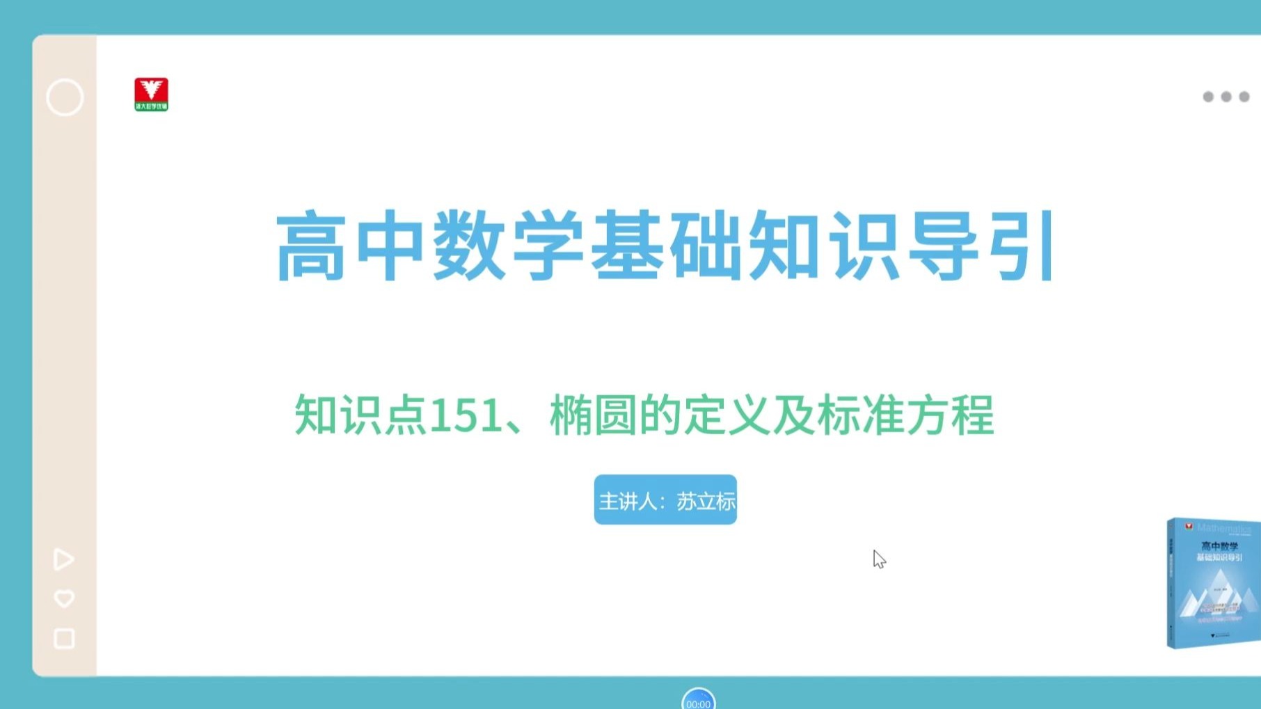 高中数学基础知识导引:151 椭圆的定义及标准方程