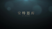 【安特思库成长管】数字2和3书写