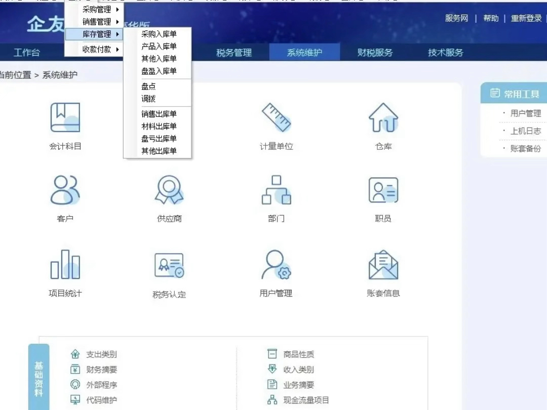企友3E财税一体化管理软件 豪华版/库存版/标准版/增强版/财税版
