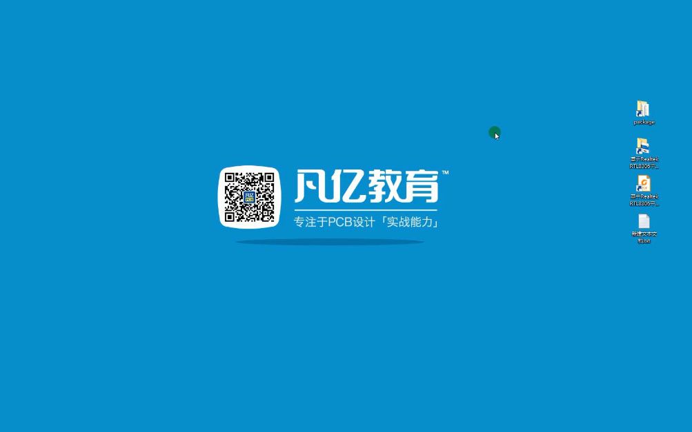 电子设计pads视频教程:DRC检查及消除
